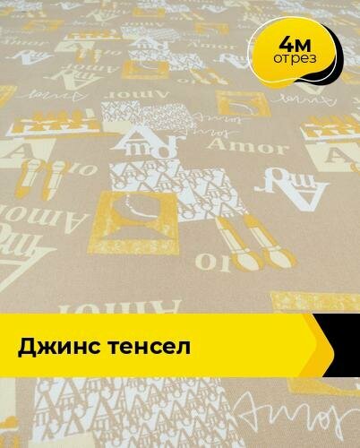 Ткань джинсовая стрейч для шитья и рукоделия 4 м*145 см, цвет мультиколор