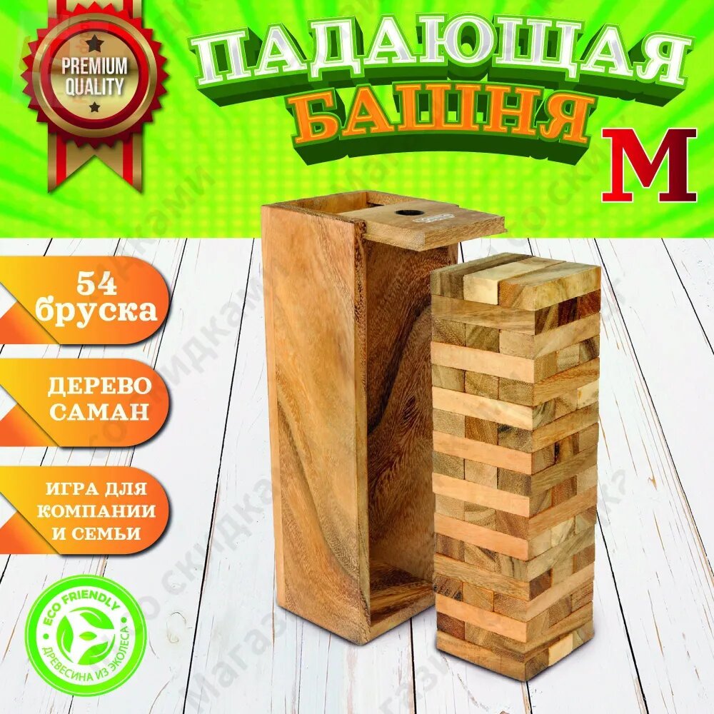 Настольная игра "Кондо" - Дженга или Падающая Башня M - Натуральное дерево Тик - Удобная База для реконструкции башниyueyue