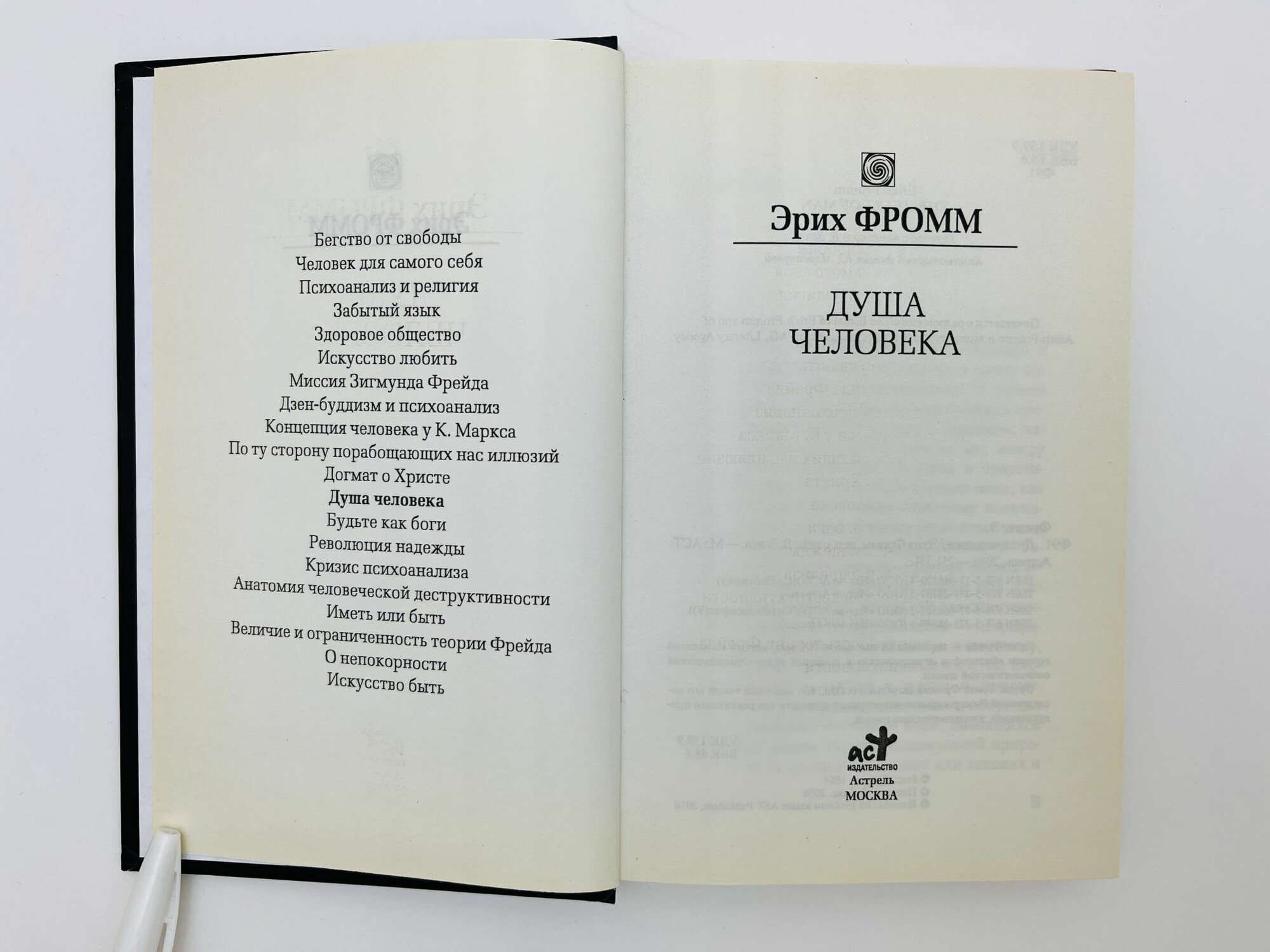Душа человека — фото 1