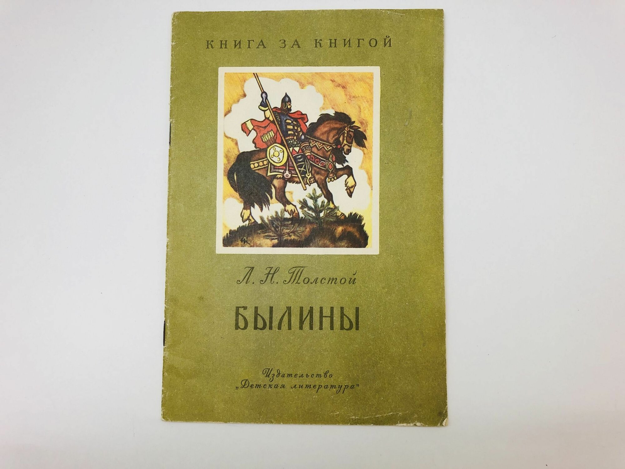 Былины