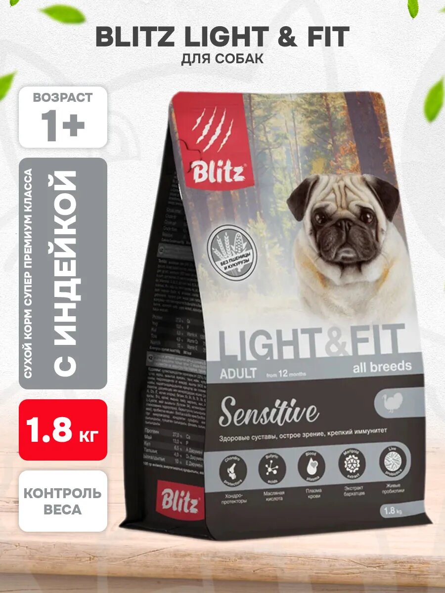 Корм сухой Blitz Sensitive Adult All Breeds Light & Fit диетический для взрослых собак всех пород, индейка, 1,8 кг
