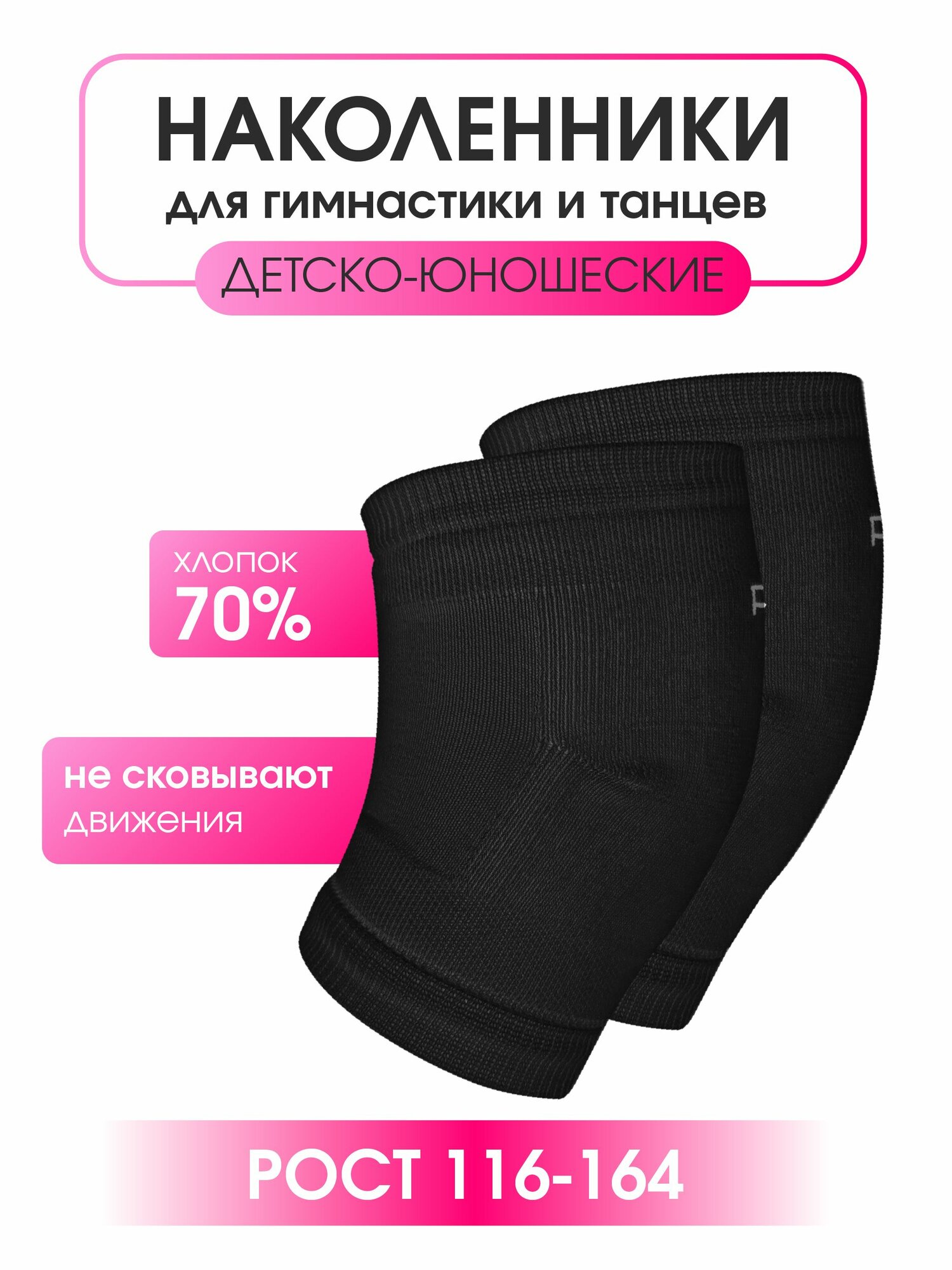 Наколенники для гимнастики и танцев BSOCKS, размер L, цвет черный, трикотажные