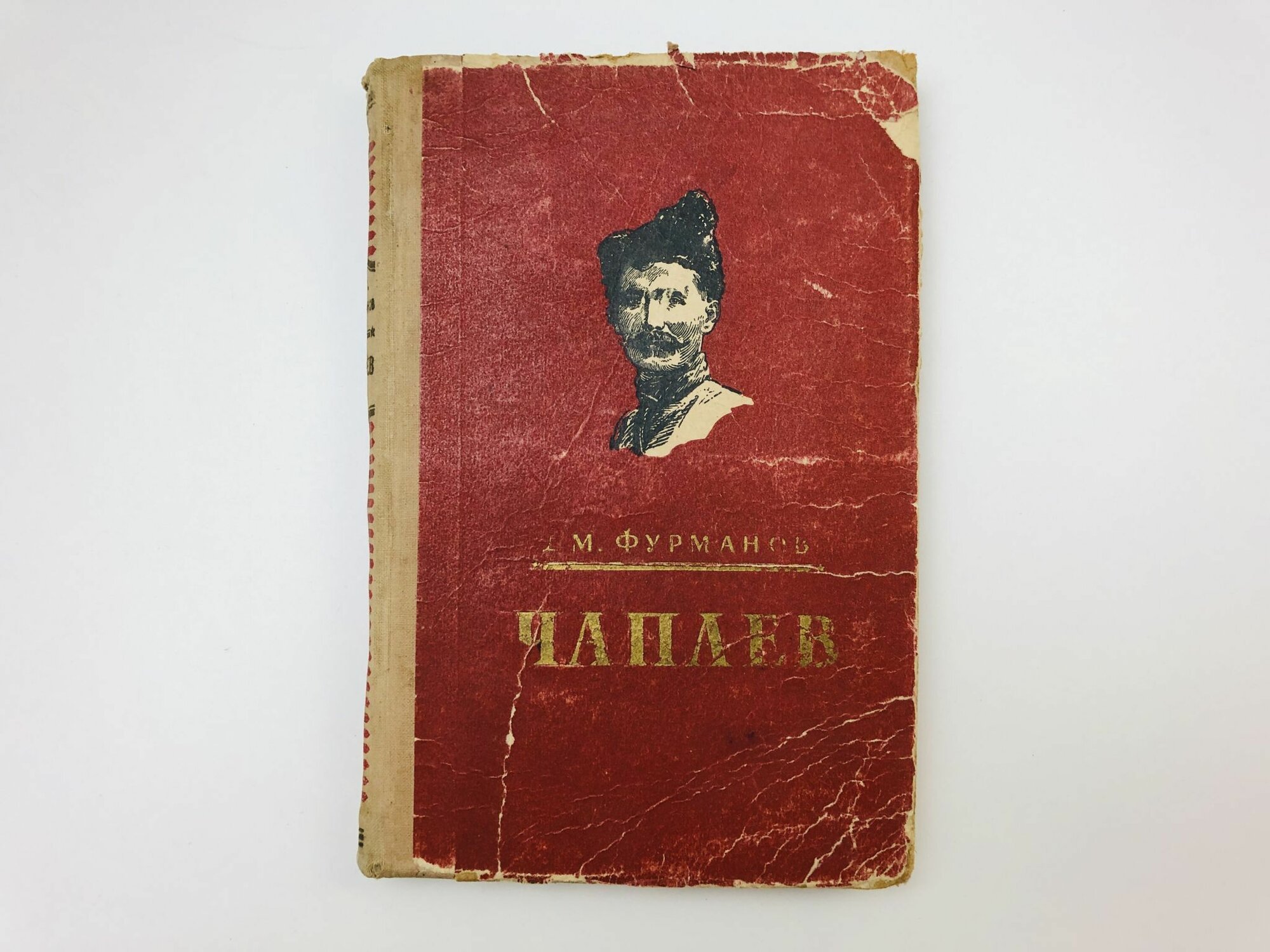 Чапаев. Роман