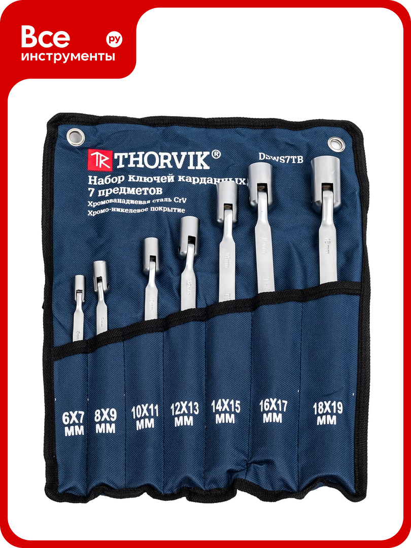 Набор гаечных карданных ключей Thorvik DSWS7TB в сумке, 6-19 мм, 7 предметов 53474