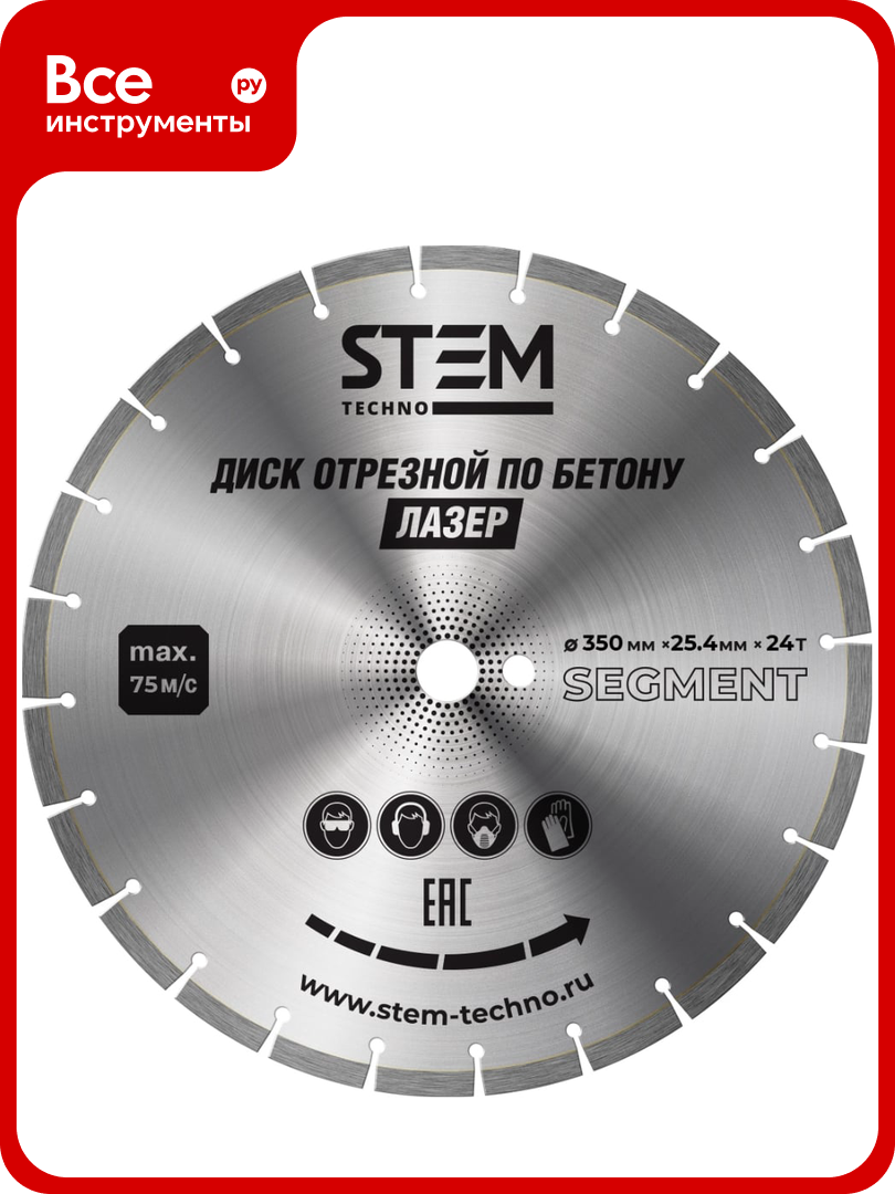 Диск лазерный 350 мм STEM Techno ДИС095