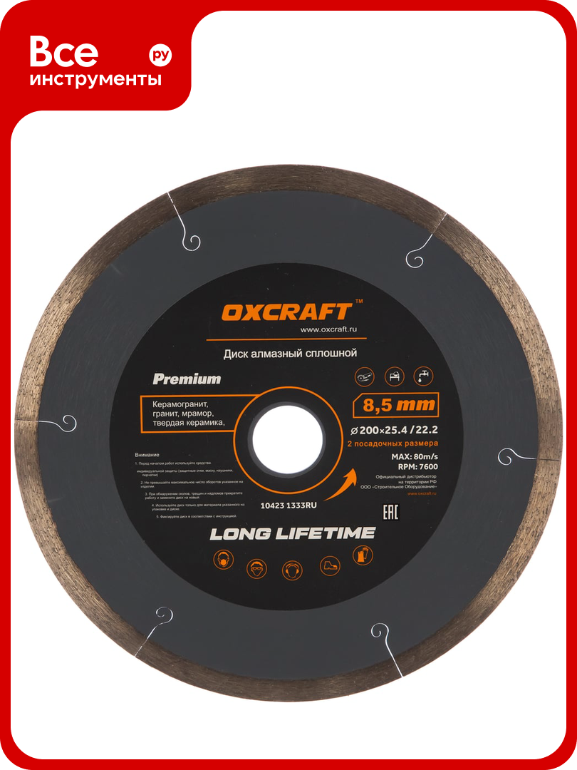 Диск алмазный сплошной OXCRAFT, 200x25,4/22.2x8,5 мм 02032353