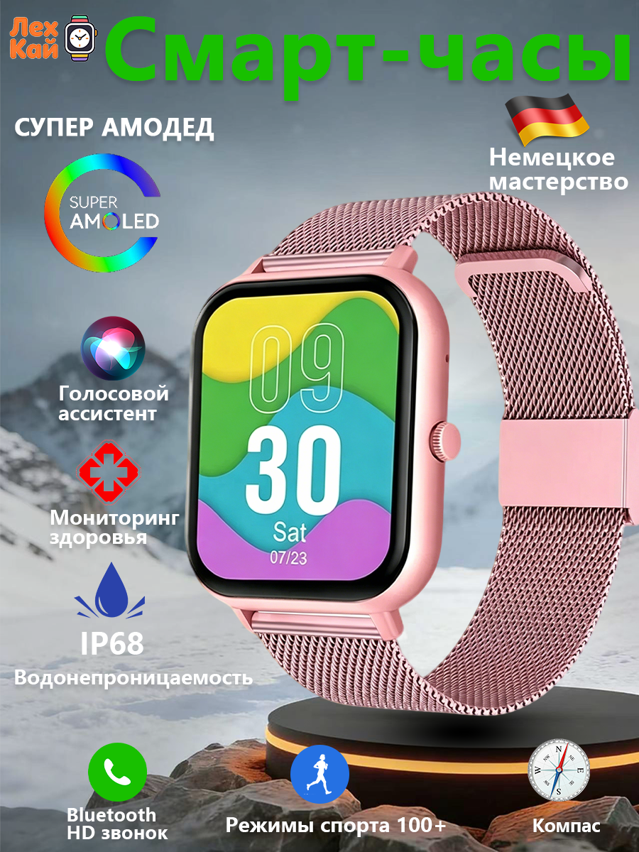 LeKai Call Умные часы женские, Mesh belt pink