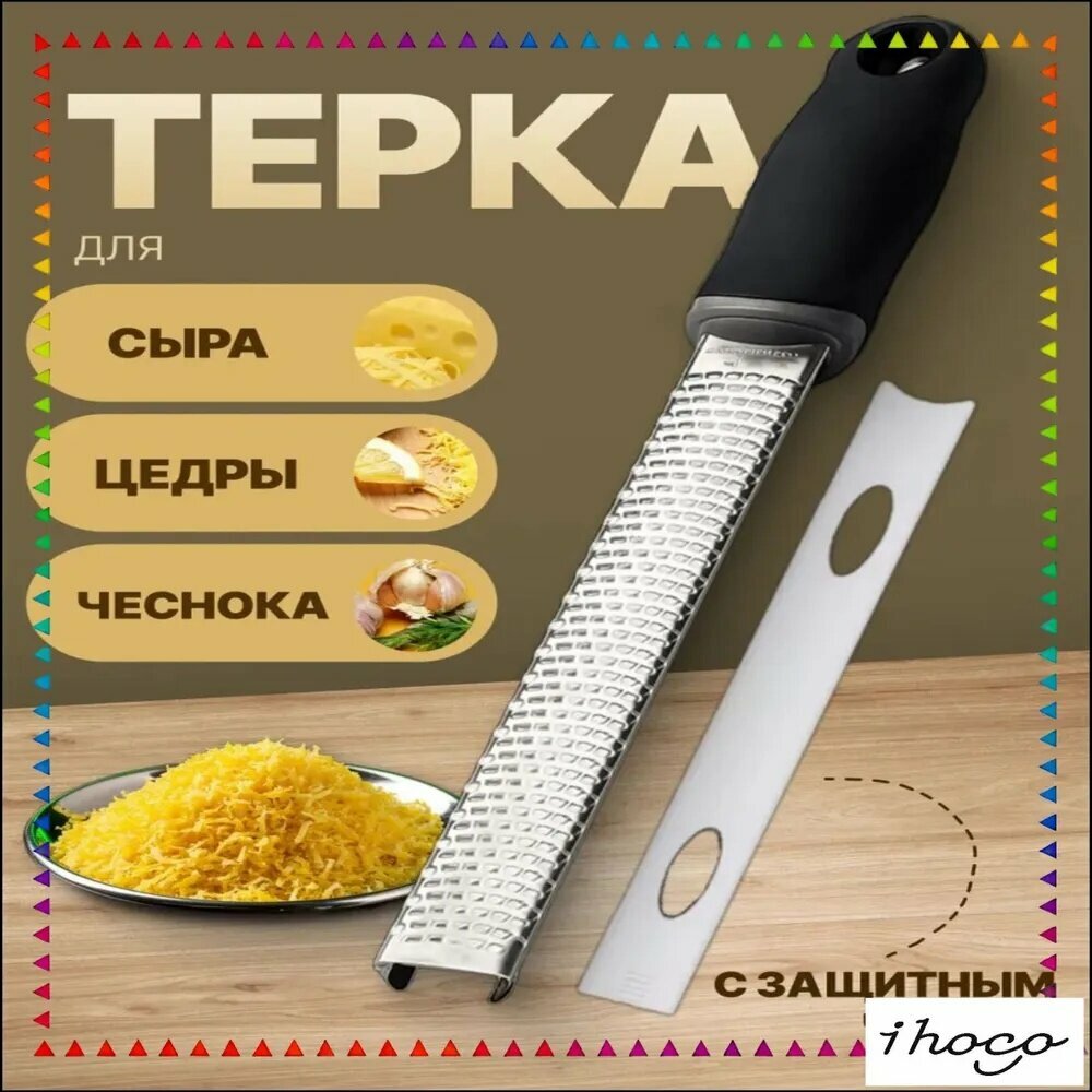 Универсальная кухонная тёрка для сыра, выполненная из премиум нержавеющей стали
