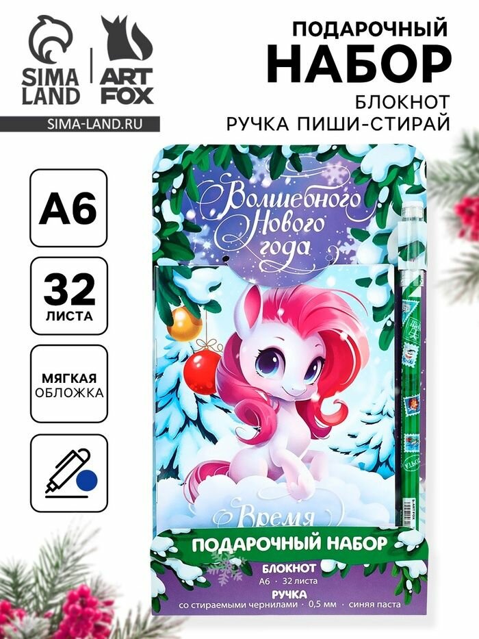 Подарочный набор новогодний, блокнот и ручка пиши-стирай Волшебного нового года