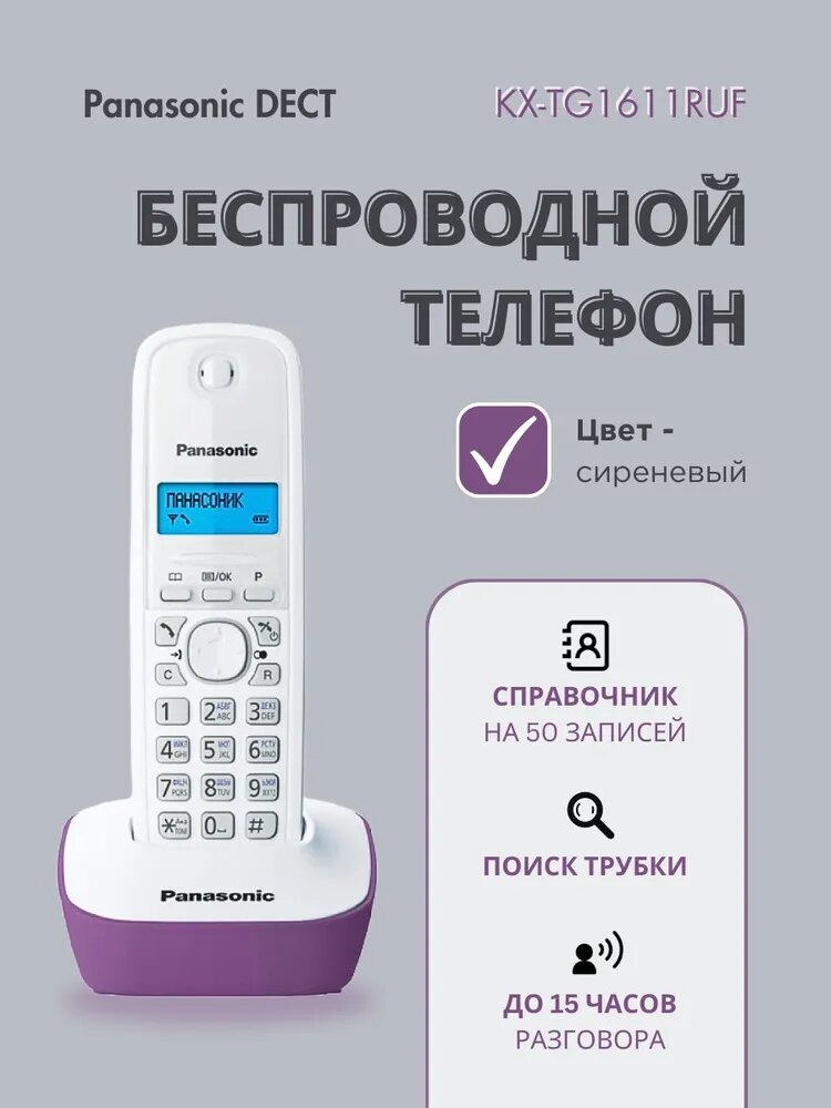 Радиотелефон домашний DECT Panasonic KX-TG1611RUR, красный