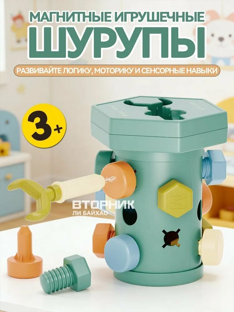 Магнитные игрушечные шурупы для просвещения ребенка