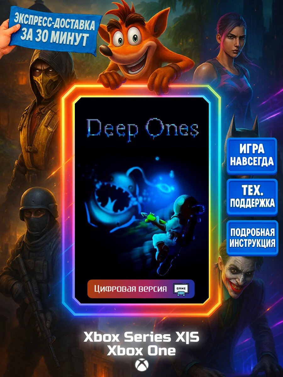 Deep Ones Series X|S, One Цифровая версия игры | Доставка на почту