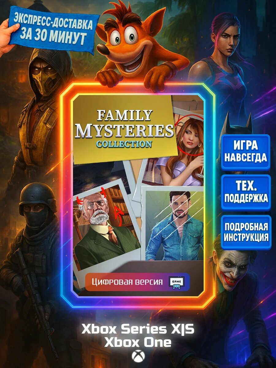 Family Mysteries Collection Series X|S, One Цифровая версия игры | Доставка на почту