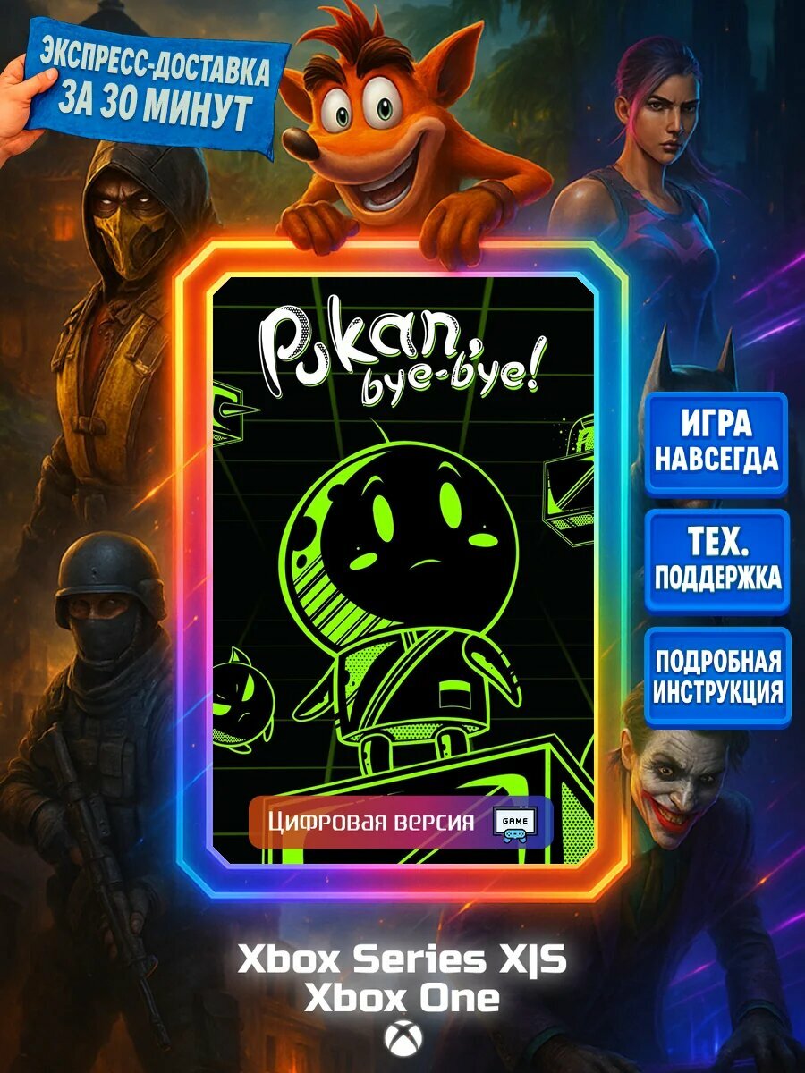 Pukan, Bye-Bye! Series X|S, One Цифровая версия игры | Доставка на почту