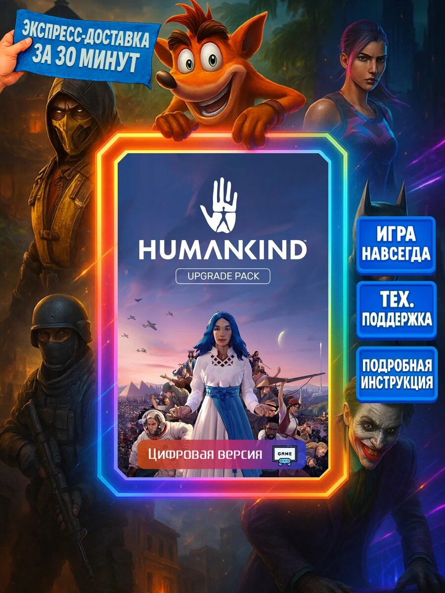 HUMANKIND - Upgrade Pack, Standard to Heritage Edition Цифровая версия игры | Доставка на почту