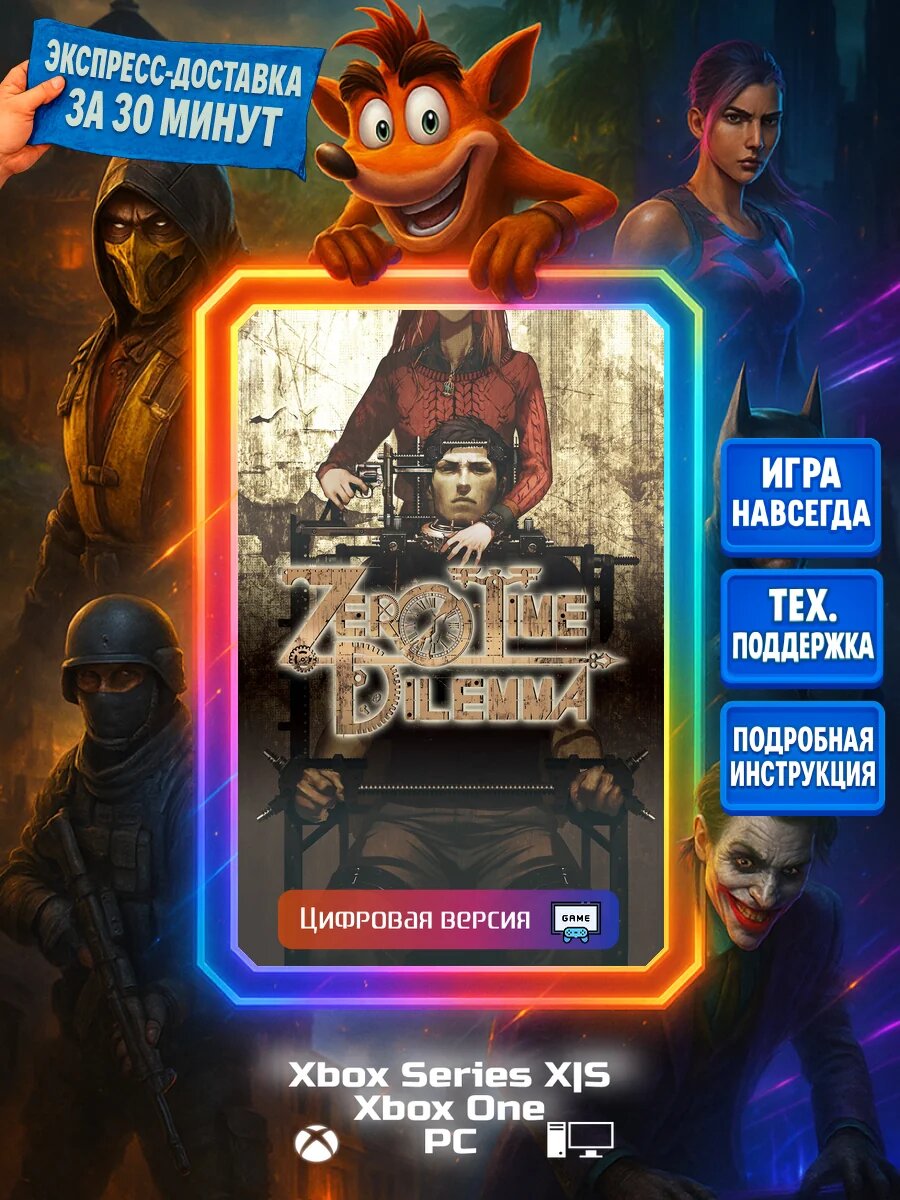 Zero Escape: Zero Time Dilemma Series X|S, One, PC Цифровая версия игры | Доставка на почту