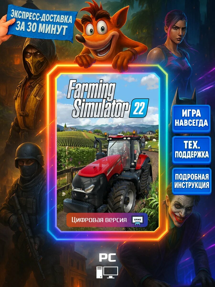 Farming Simulator 22 (PC) PC Цифровая версия игры | Доставка на почту