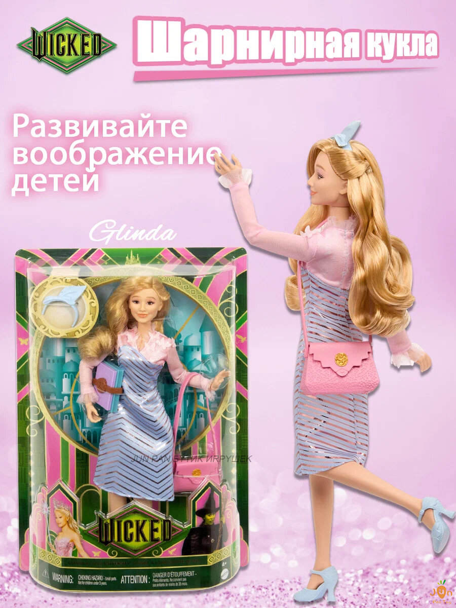 Wicked glinda Shiz University Fashion Doll / кукла из фильма Злая Одет в съемную школьную форму Университет Шиза
