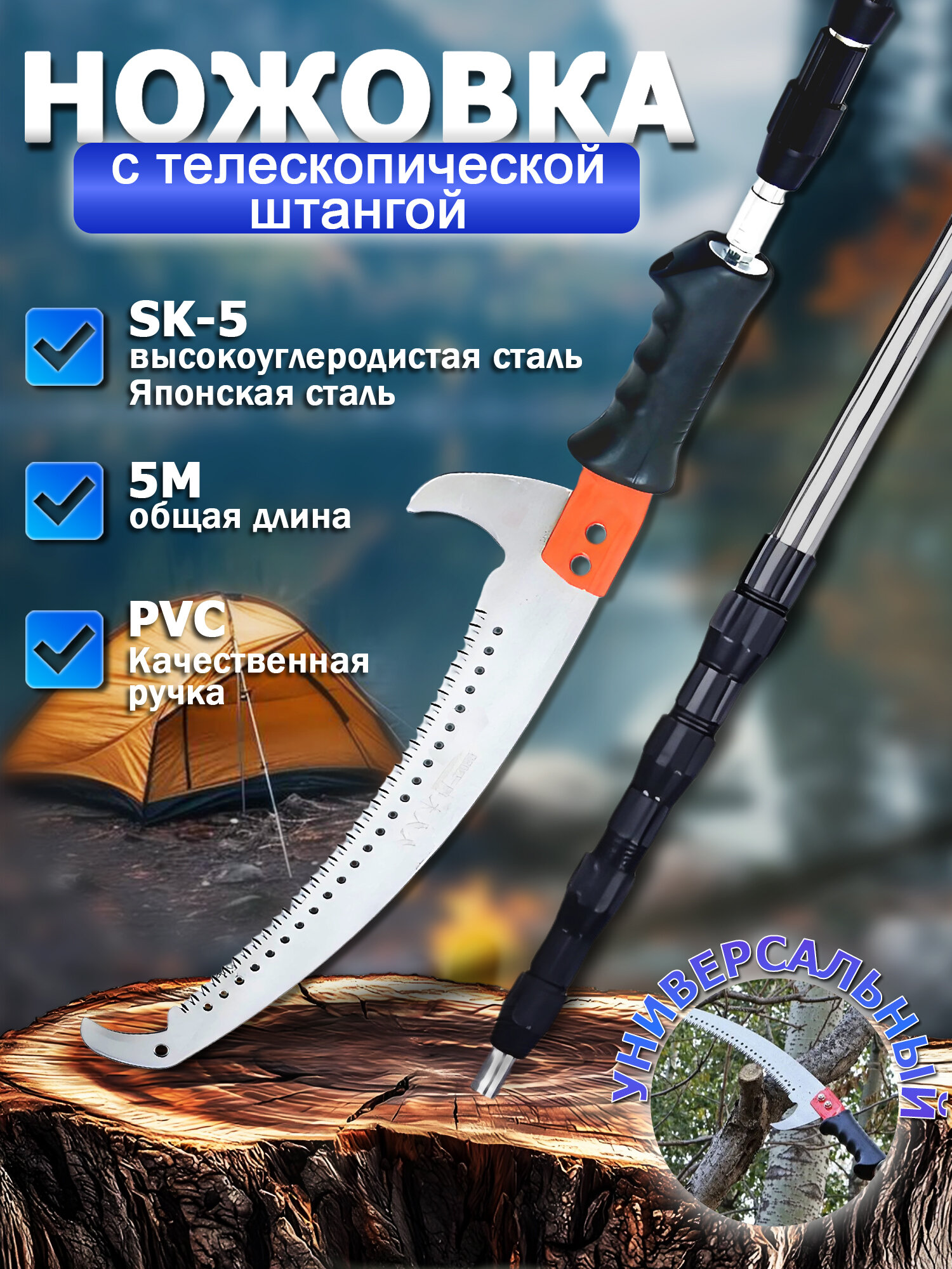 Ножовка садовая телескопическая со штангой 5м. Для обрезки ветвей на высоте