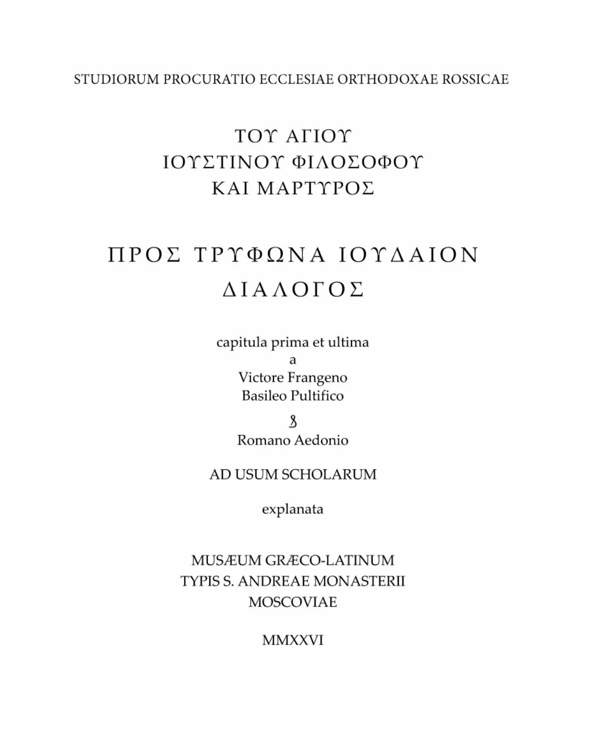 «Диалог с Трифоном иудеем» св. Иустина Философа: комментарий к платоновской рамке (главы 1–9, 141–142) [Цифровая книга]