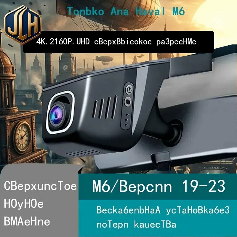4K видеорегистратор для HAVAL M6 с матрицей Sony. ночным видением, Передняя запись, без карты памяти в комплекте