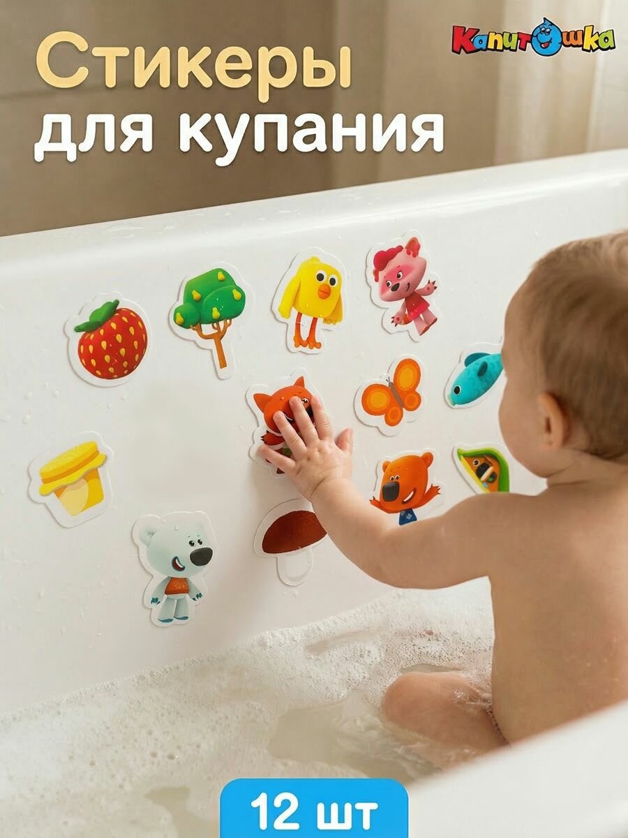 Игрушки для ванной Капитошка стикеры детские Мимимишки