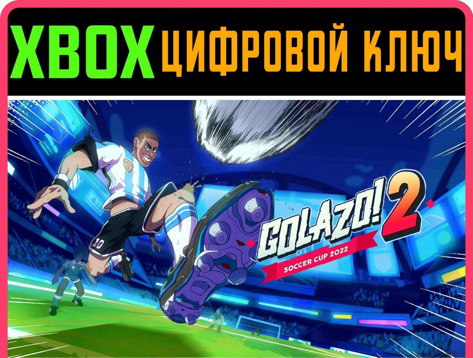 SOCCER CUP 2022 XBOX ключ/КОД | Работает на ваш акк | Игра навсегда | Быстрая доставка