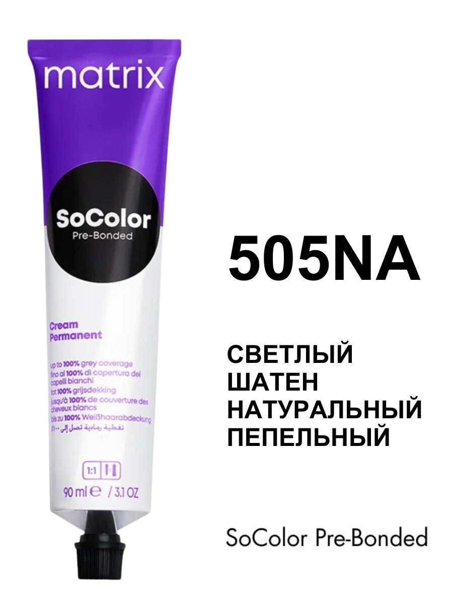 Краска перманентная Matrix SoColor Pre-Bonded Extra для волос, 505NA светлый шатен натуральный пепельный, 90 мл