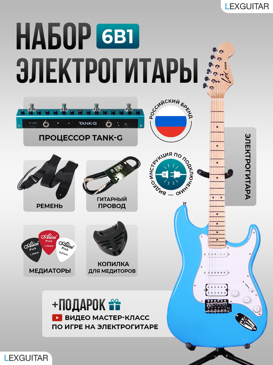 Электрогитара комплект 6 в 1 с процессором эффектов M-vave Tank G, Lexguitar Stratocaster Blue Super