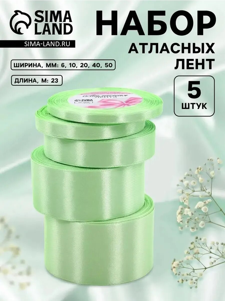 Набор атласных лент для декора и творчества