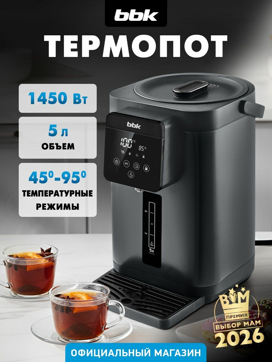 Термопот 5 л электрический BBK BTP-1500, с поддержанием температуры, Сенсорное управление, Блокировка от детей