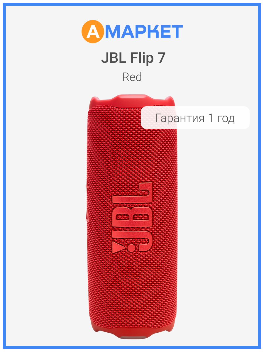Беспроводная колонка JBL Flip 7 Red (красный), 35 Вт, 14ч работы