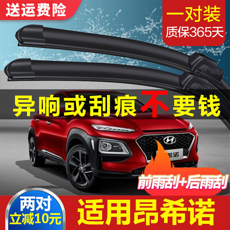 Комплект передних и задних стеклоочистителей для Hyundai ENCOD 2000-2023 гг. с безкостным лезвием