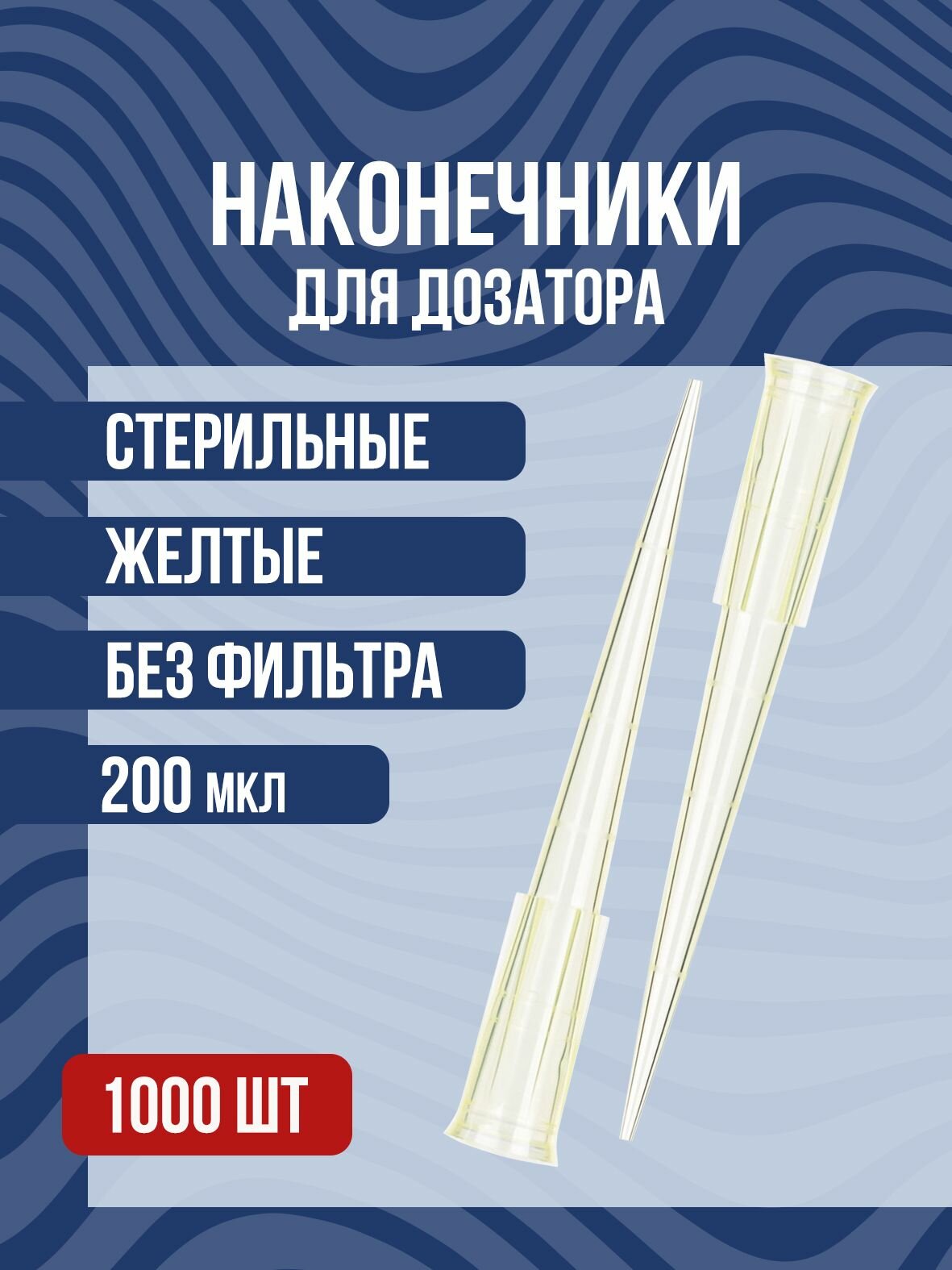 Наконечники 200 мкл / GenFollower, Упаковка 1000 шт. / Желтые TB200-10YE