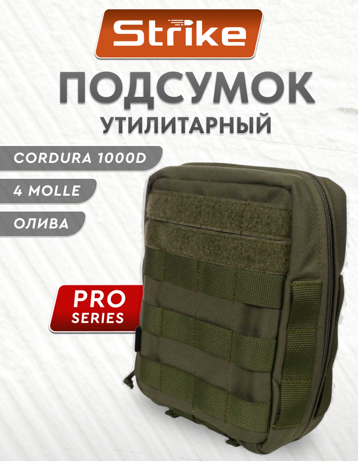 Подсумок Strike утилитарный вертикальный 4 молле PRO series, олива кордура