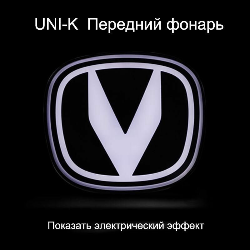 Эмблема Changan UNI-K 2021-2023 со световой модификацией — оригинальный заводской передний и задний знак для авто