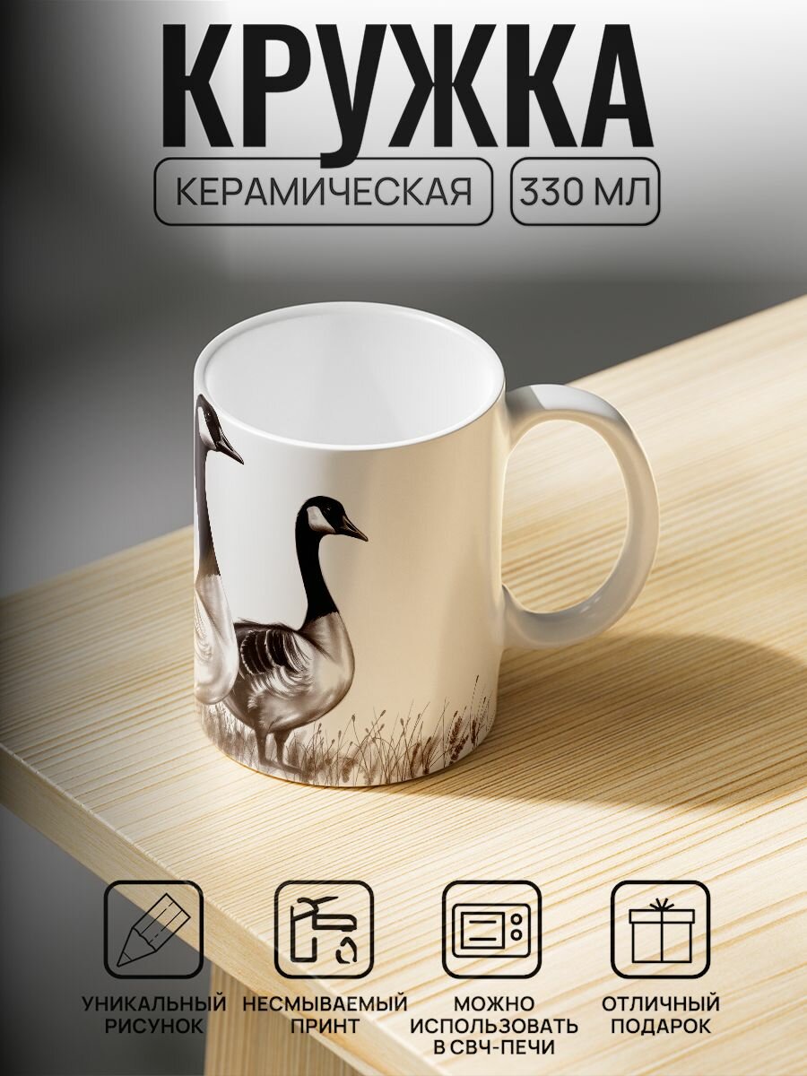 Кружка с рисунком, гуси — фото 1