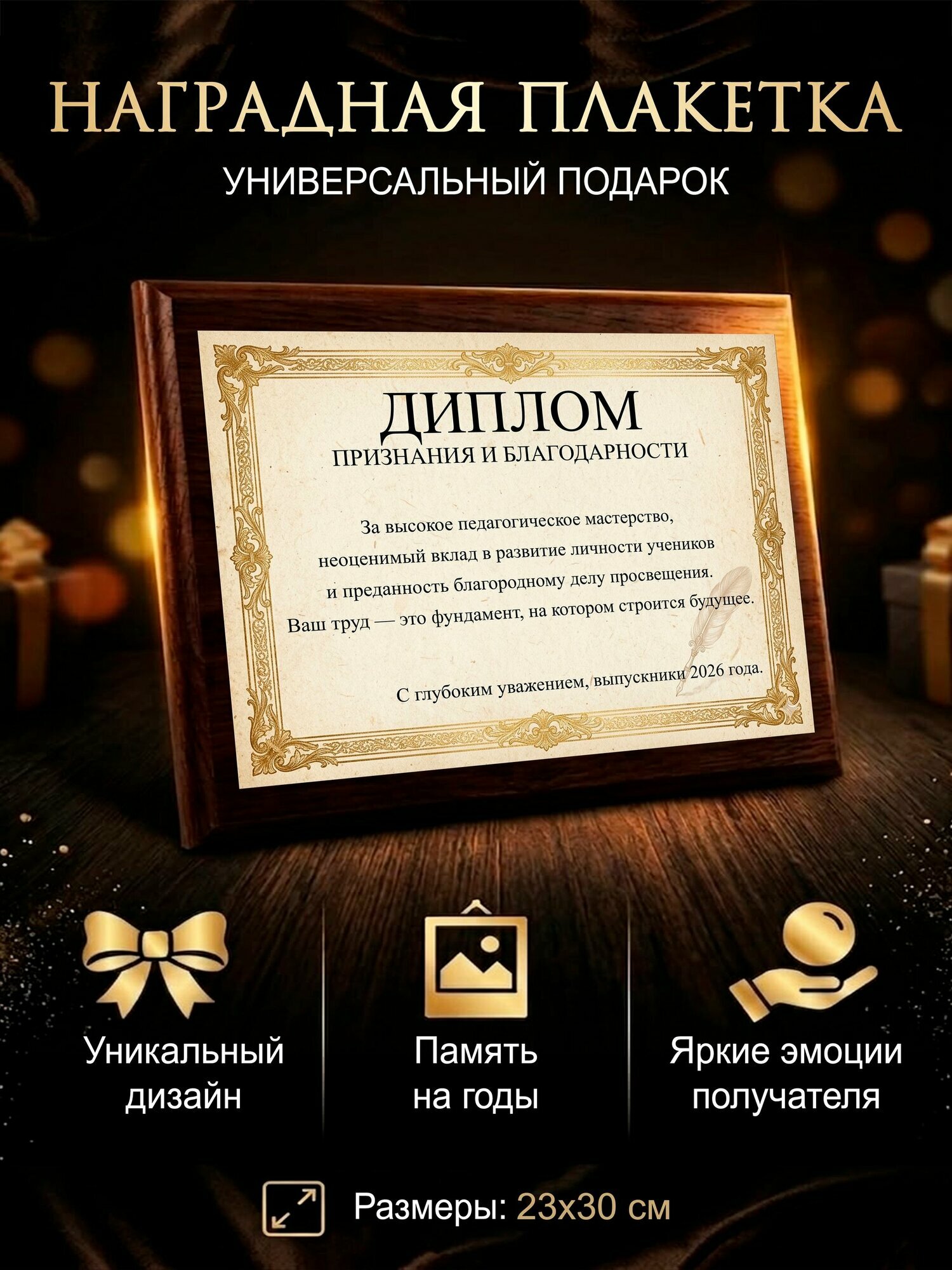 Плакетка наградная Учителю