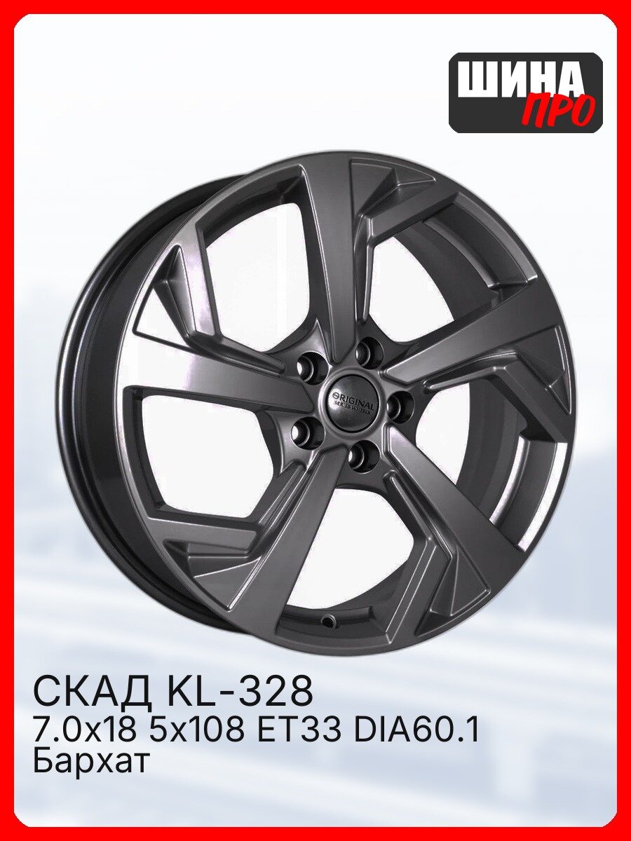 Диск литой СКАД KL-328 7,0\R18 5*108 ET33 d60,1 Бархат [3770022] Fb max 640 kg легкосплавный
