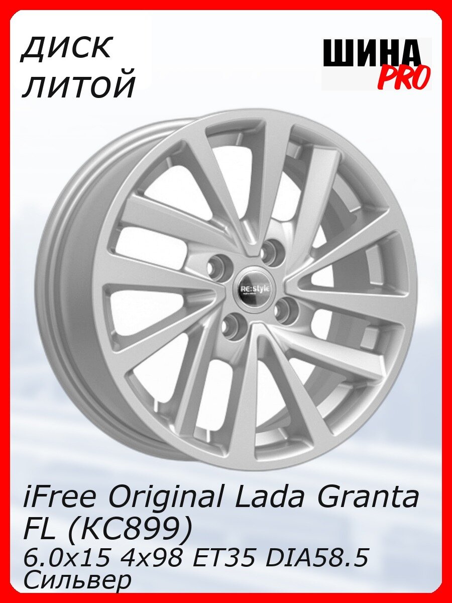 Диск литой iFree Original Lada Granta FL (КС899) 6,0\R15 4*98 ET35 d58,5 Сильвер [75656] Fb max 480 kg