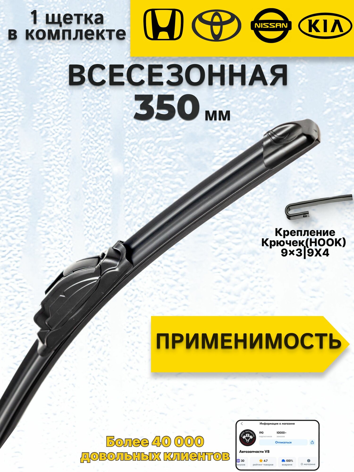 Щетка стеклоочистителя всесезонная. Дворник 350 мм