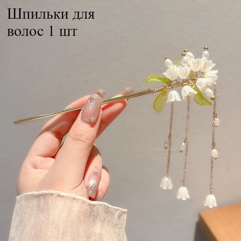 Шпильки для волос 1 шт.