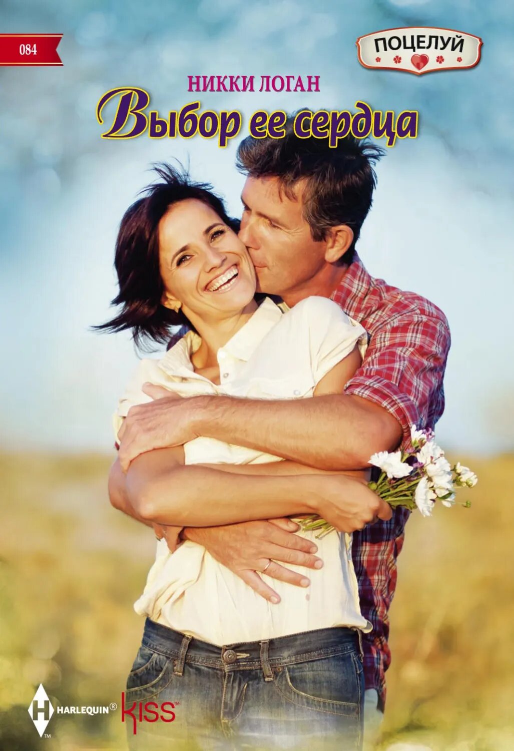 Выбор ее сердца [Цифровая книга]