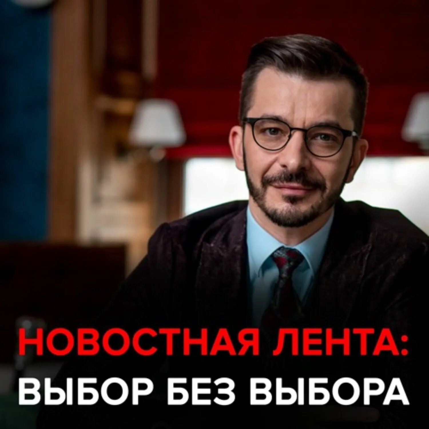 Как новостная лента формирует наше мнение. Черное зеркало с Андреем Курпатовым [Аудиокнига]