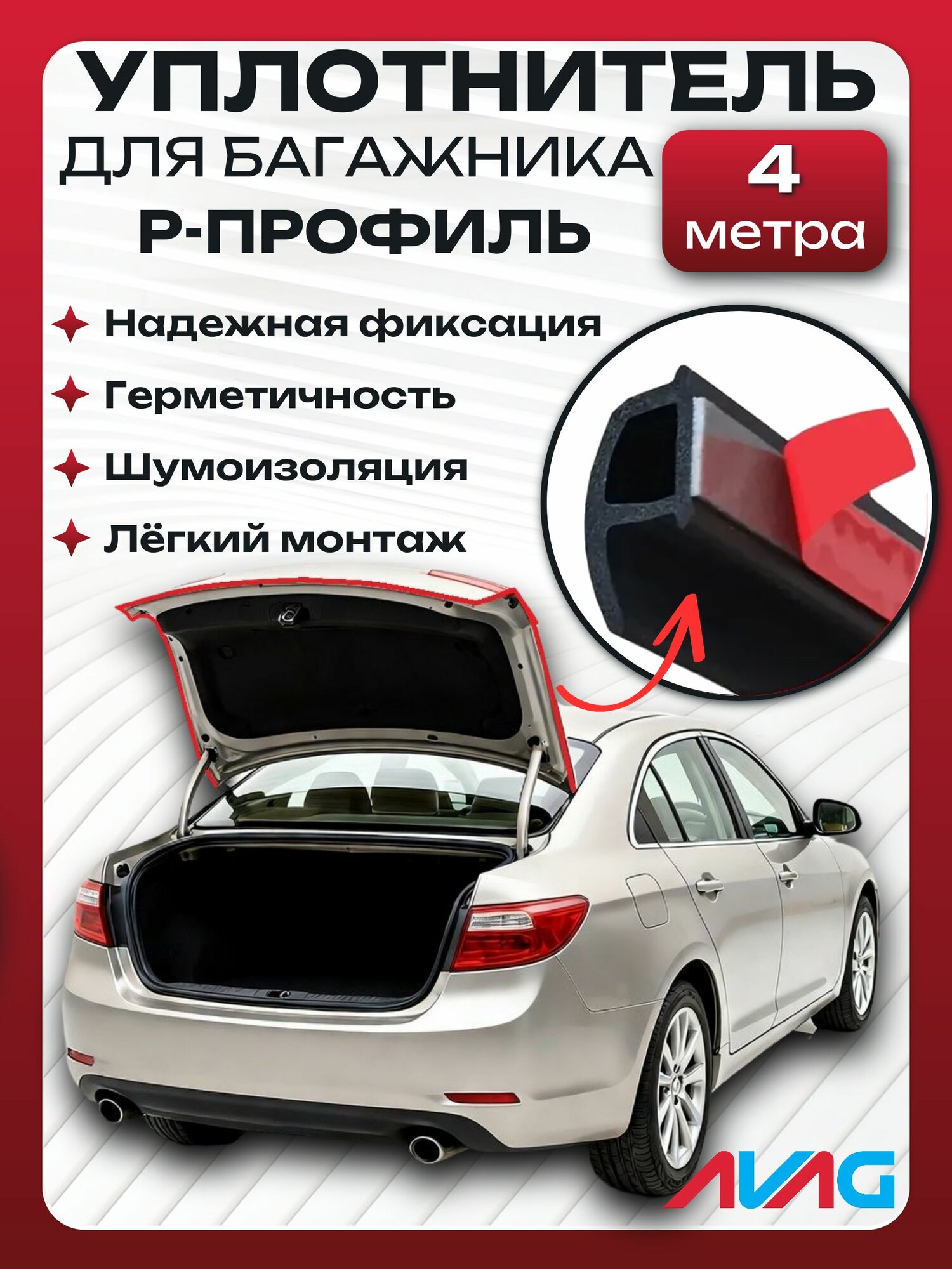 Уплотнитель P-профиль для багажника Subaru Forester