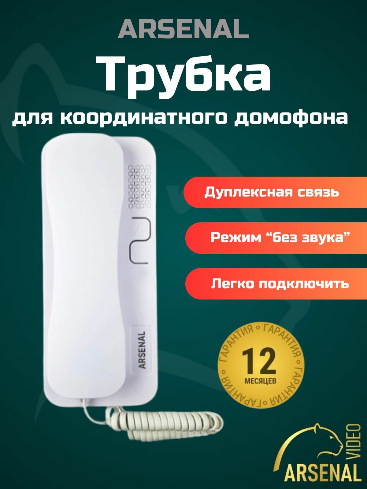 Домофон для квартиры, трубка домофона