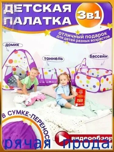 Палатка игровая домик для детей и игрушек