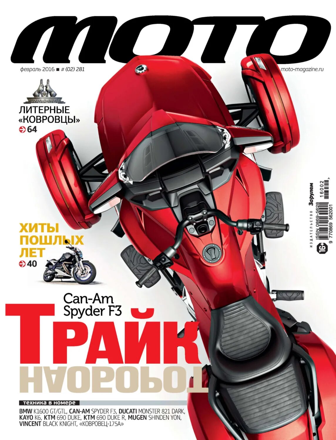 Журнал «Мото» №02/2016 [Цифровая книга]