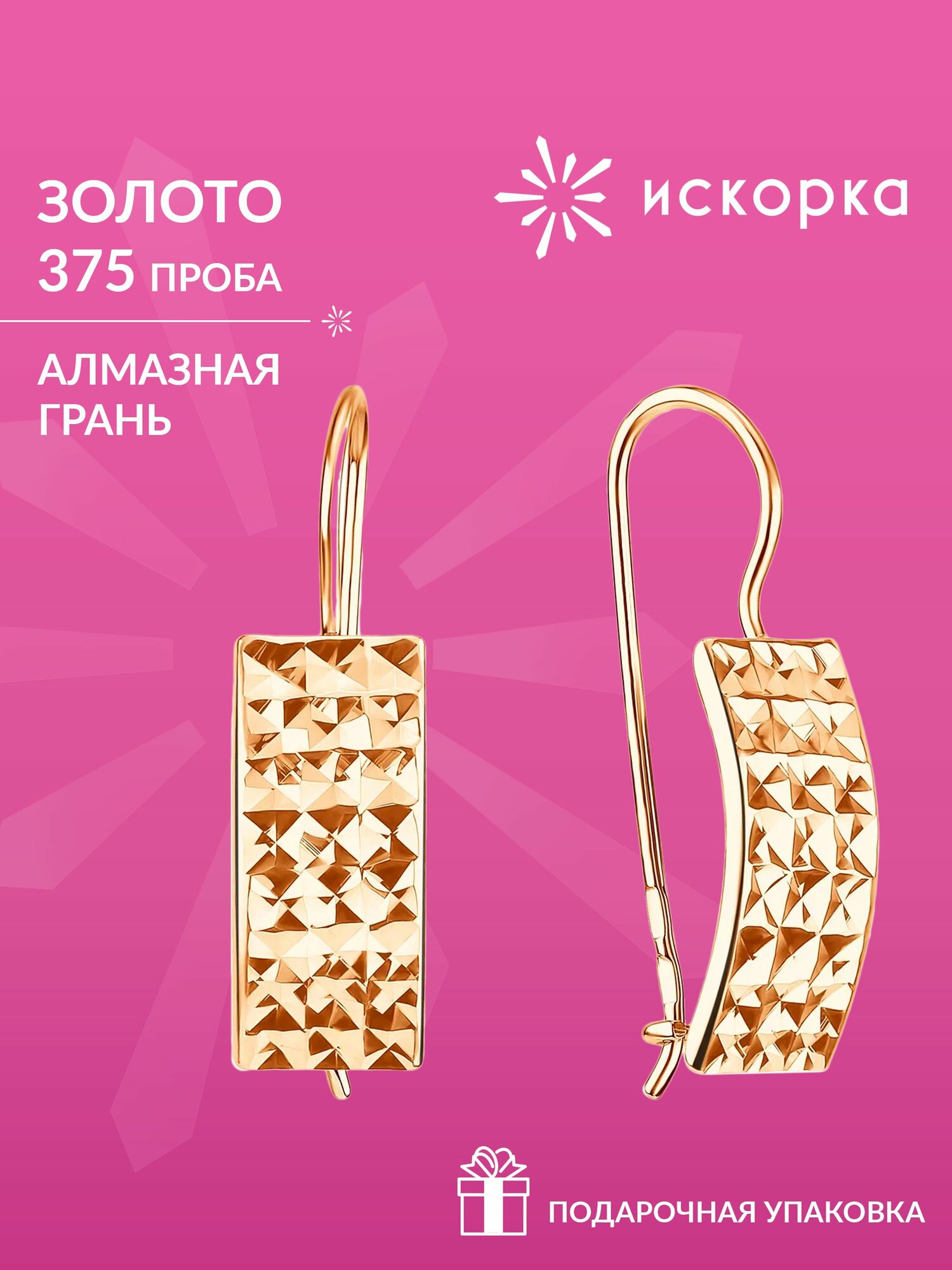 Серьги, красное золото, 375 проба