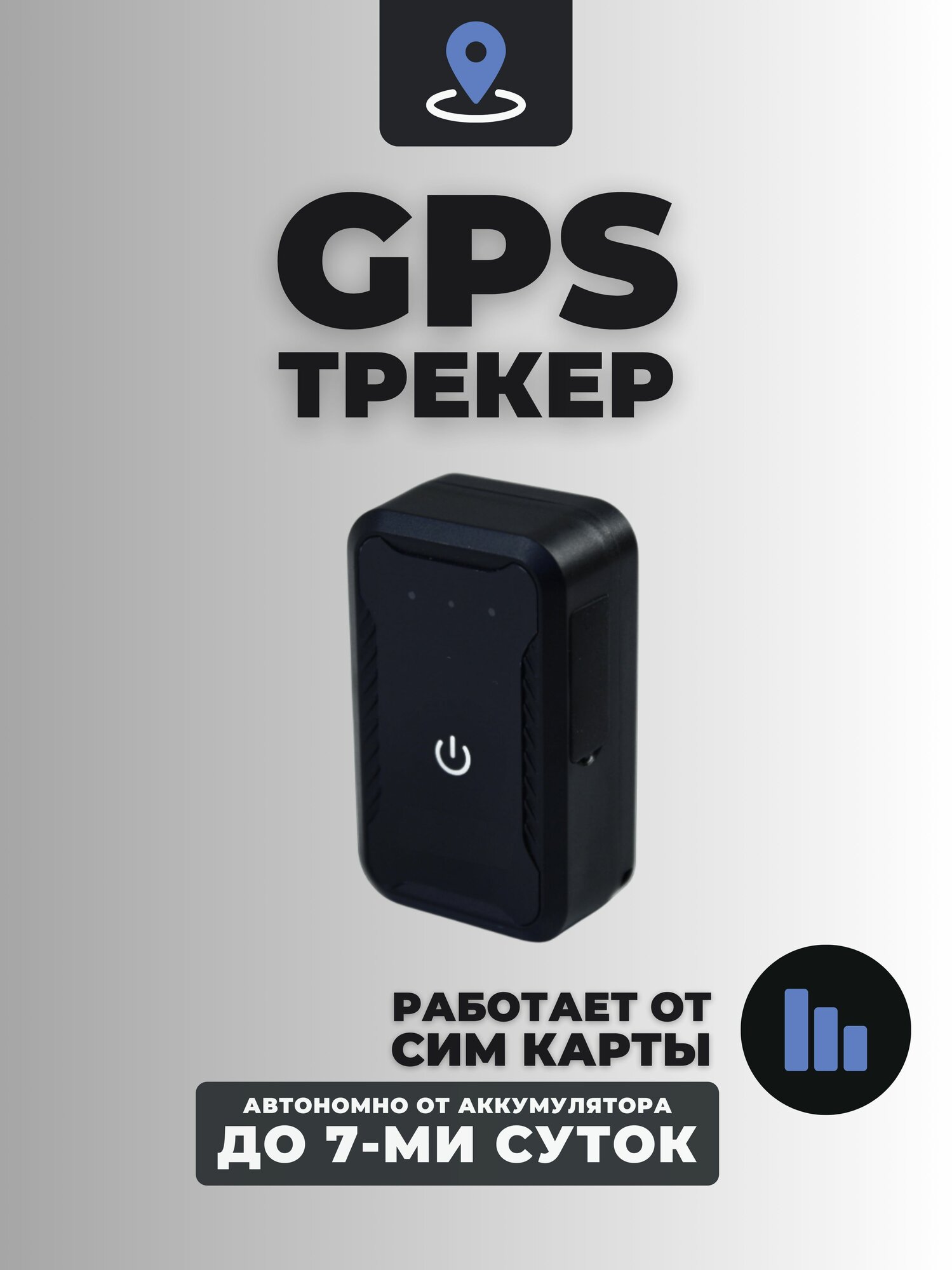 Мини GPS-Трекер (GTM22) и мобильным приложением, до 7 дней работы от аккумулятора